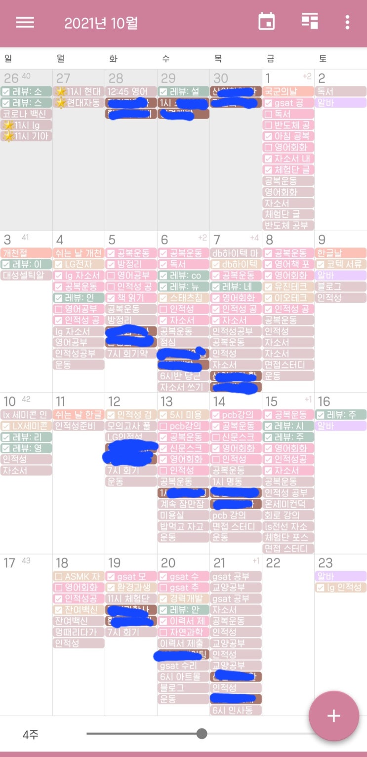 파워 J의 스케줄러 어플 추천 및 하루 일정 짜는 법 : 네이버 블로그