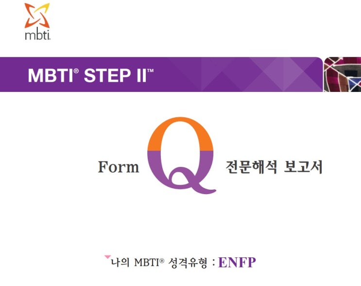 MBTI 검사 정식으로 해보기 (네이버엑스퍼트MBTI) : 네이버 블로그