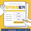 양산발달센터서울패미리병원 우리아이 감각조절의 어려움 무엇으로 평가할까 네이버 블로그