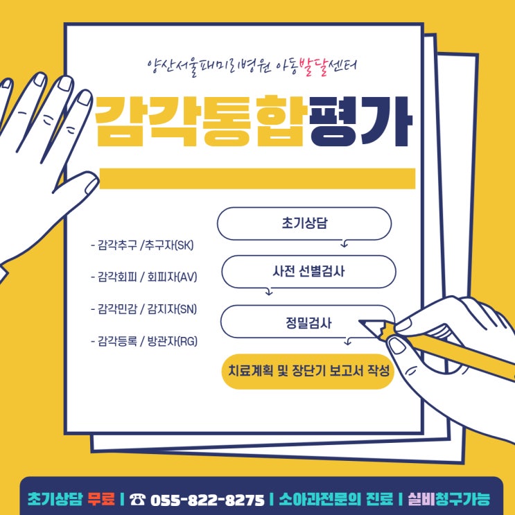 양산발달센터서울패미리병원 우리아이 감각조절의 어려움 무엇으로 평가할까 네이버 블로그