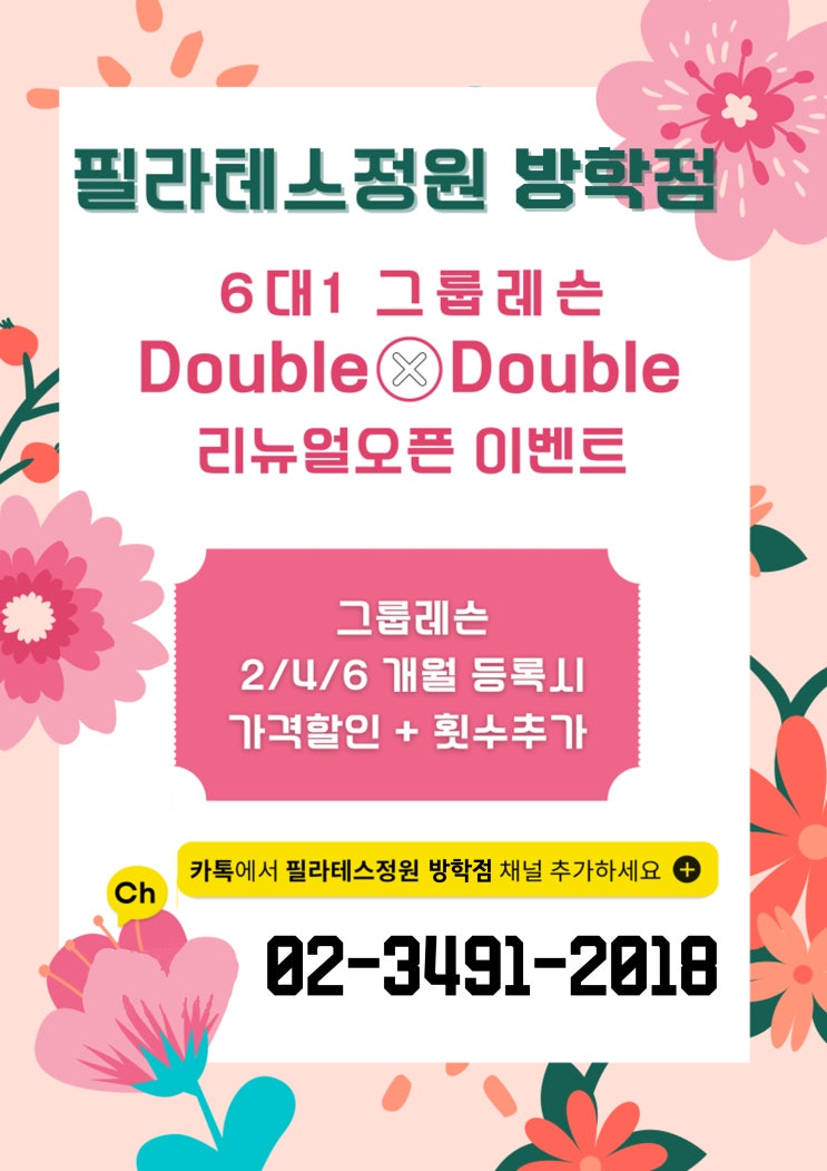 도봉구 방학동필라테스정원 리뉴얼 Event 네이버 블로그