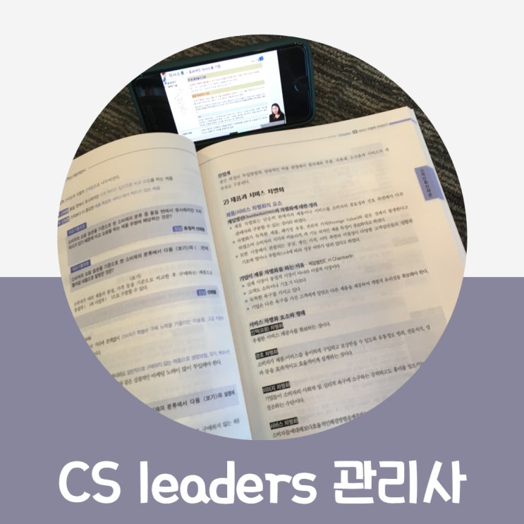 CS leaders 관리사 응시자격 및 취업분야 : 네이버 블로그