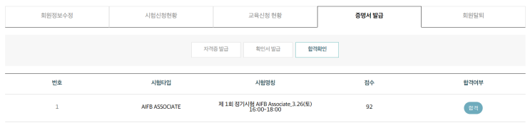 [자격증] AICE(AIFB) ASSOCIATE 시험 합격 후기 : 네이버 블로그