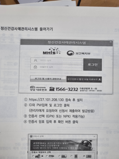 MHIS 정신건강사례관리시스템 설치법 & 정신건강사례관리 표준메뉴얼 : 네이버 블로그