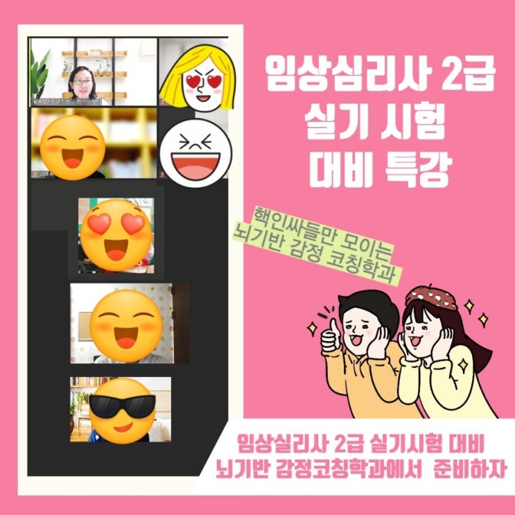 특강 임상심리사2급 실기시험 특강 후기 ㅡ뇌기반감정코칭학과 네이버 블로그