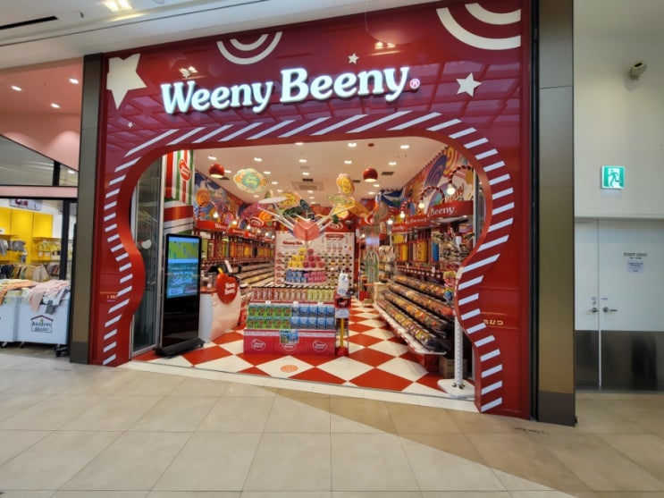 스타필드 고양점 위니비니(Weeny Beeny)존맛 젤리 : 네이버 블로그