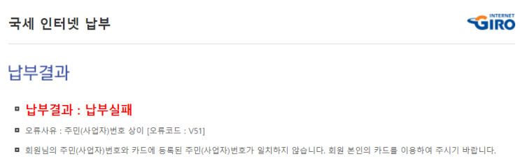 개인카드로 법인세 납부하는 방법 홈택스 위택스에서 개인카드로 법인세 납부하기 법인세 납부카드 추천 Kb 가온