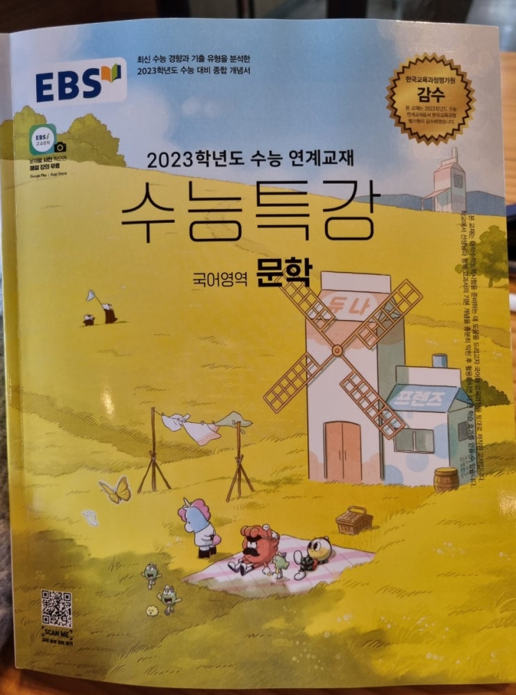 2023 EBS 수능특강 문학 : 네이버 블로그