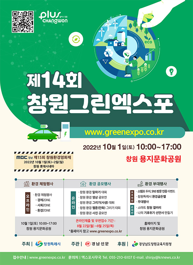 제14회 창원그린엑스포 행사 체험부스 안내 : 네이버 블로그