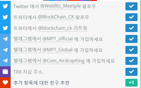 [에어드랍] MeetPle 30,000TRX 무료 에어드랍 : 네이버 블로그