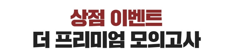 인천송도독학재수학원 잇올스파르타 연수송도센터2관 11월 더프모의고사가 걸려있는 상점 이벤트 두둥 네이버 블로그
