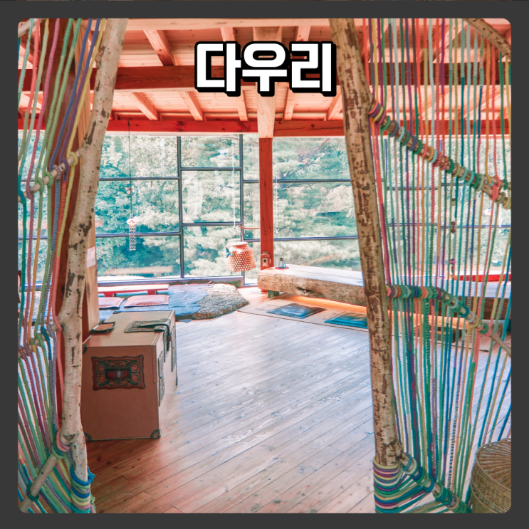 충북 단양 조용한카페 추천 카페다우리 네이버 블로그