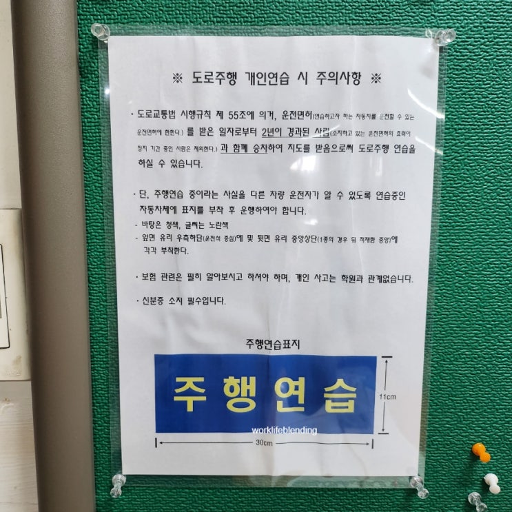 마지막 2종보통 도로주행 후기 시험 채점표 감점기준 점수 도로주행 연습 주의사항 사당자동차학원 코스 네이버 블로그