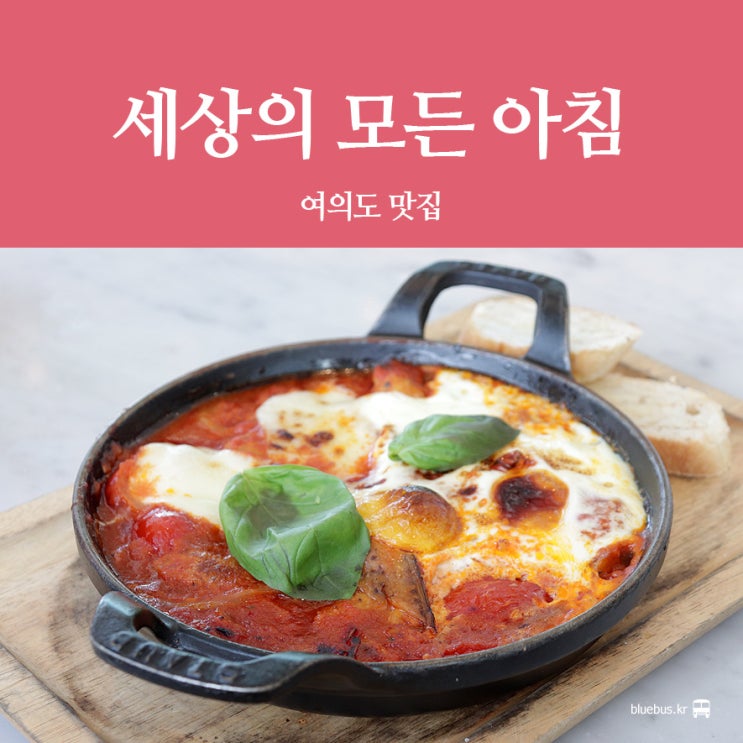 여의도 맛집 세상의 모든 아침 브런치 샥슈캬 네이버 블로그