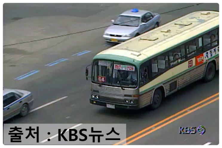 (KBS뉴스)『[서울특별시] 중부운수 64번 일반좌석버스 (현대 RB520)』 : 네이버 블로그
