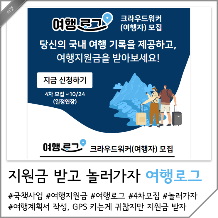 여행경비 지원금 받고 놀러가자 여행로그데이터 국책사업 네이버 블로그
