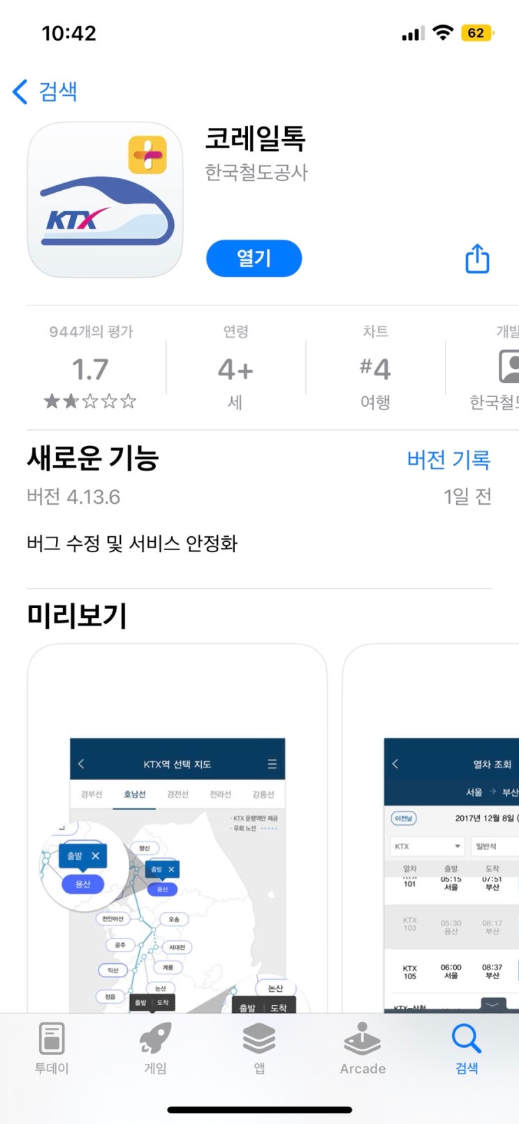 ' ktx코레일톡 '앱에서 ' itx청춘열차 '좌석선택 입석대기 매진 꿀팁 !! : 네이버 블로그