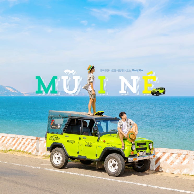 베트남 자유여행 무이네 요정의 샘 화이트 샌듄 사막 지프 투어 🚙 네이버 블로그