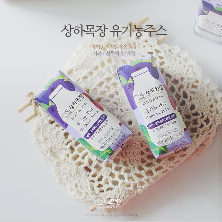 상하목장 유기농주스 건강한 아기간식으로 준비해요 네이버 블로그