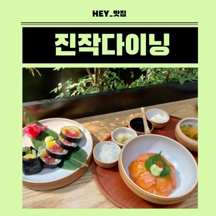 성수 맛집 진작다이닝 줄서는식당 솔직후기 Ft 평일 웨이팅 메뉴 및 가격 네이버 블로그