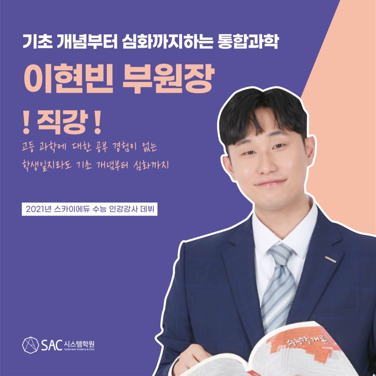 Sac과학 예비고1을 위한 11월 통합과학 특강 B반 C반 추가 개설 이현빈 부원장님 직강 네이버 블로그