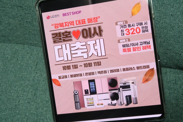 Lg 입주가전 제품 할인 견적은 혜택좋은 가전매장에서 이사준비 가전졸업 네이버 블로그