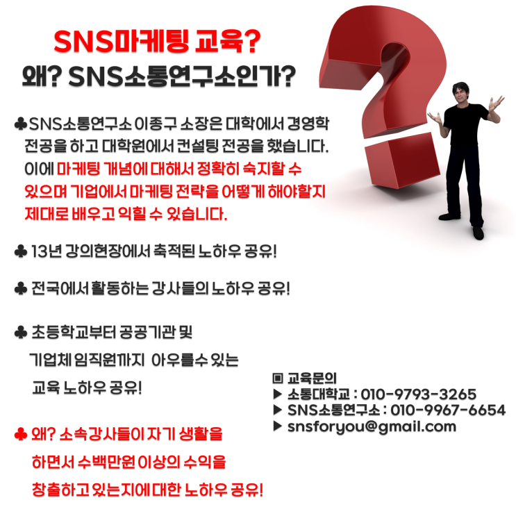 Sns마케팅 교육 전문강사 양성 과정 스마트폰활용지도사 1급 10월 16일일 23일일 네이버 블로그