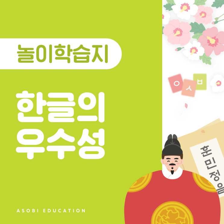 당신이 몰랐던 한글날 이야기, 한글날 놀이학습지 : 네이버 블로그