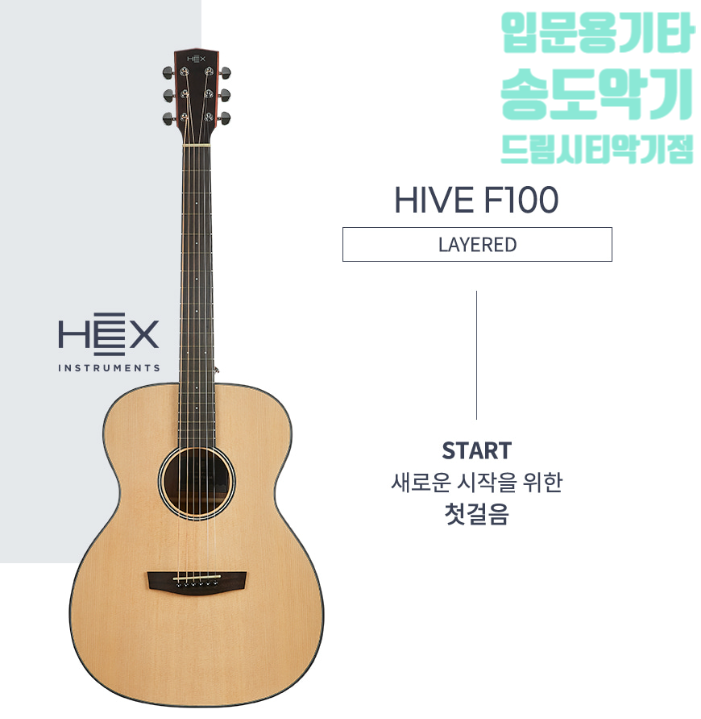송도악기 인천기타전문점 헥스 F100 입문용 통기타 최저가 판매 인천이음카드 사은품 증정 헥스 공식
