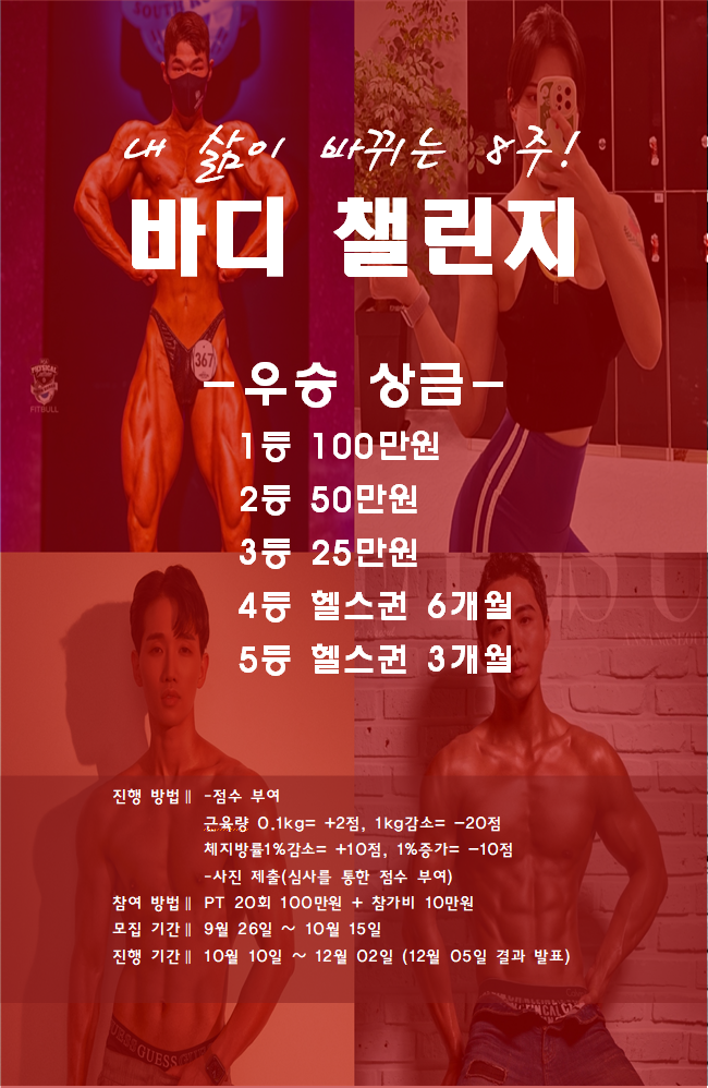 정왕동 헬스장 정왕동 Pt 시흥 헬스장 시흥 Pt 우승자 Pt전액환불 바디챌린지 대회참가 모집 네이버 블로그