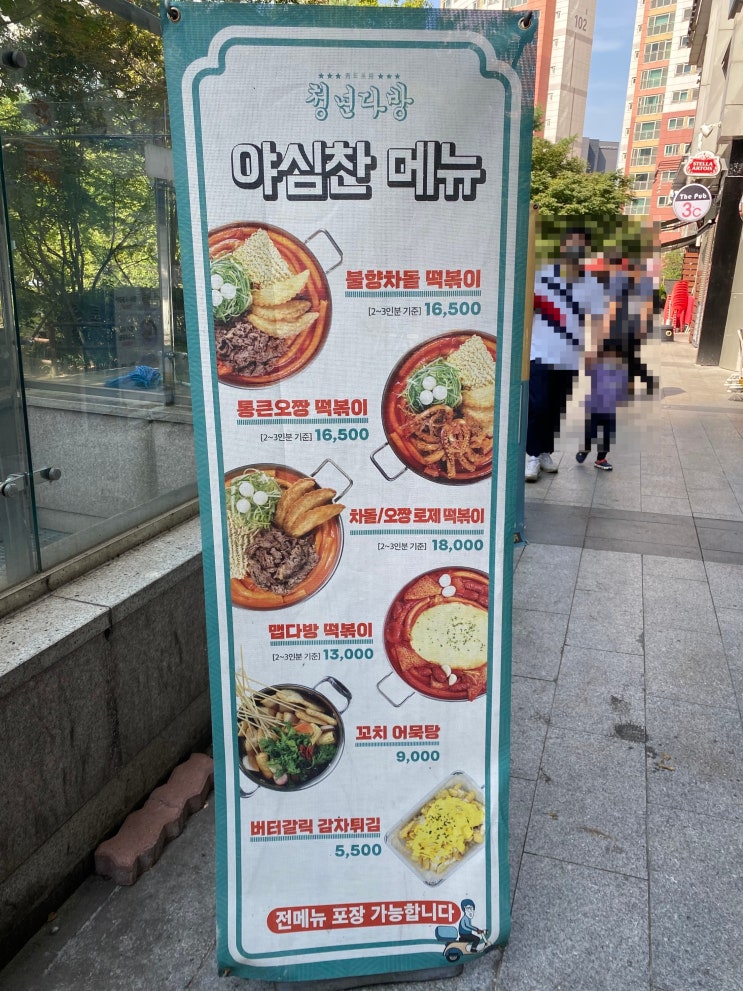 내돈내산 신도림 즉석떡볶이 맛집 청년다방 후기 네이버 블로그