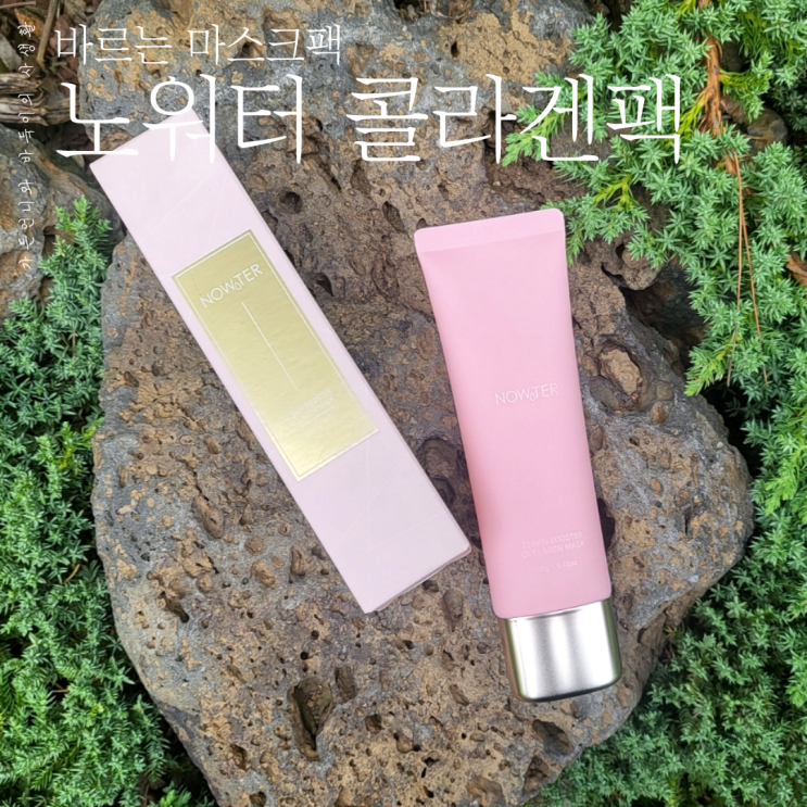 노워터 콜라겐팩 타입원 스킨 부스터 콜라겐 마스크 강력추천 후기 네이버 블로그