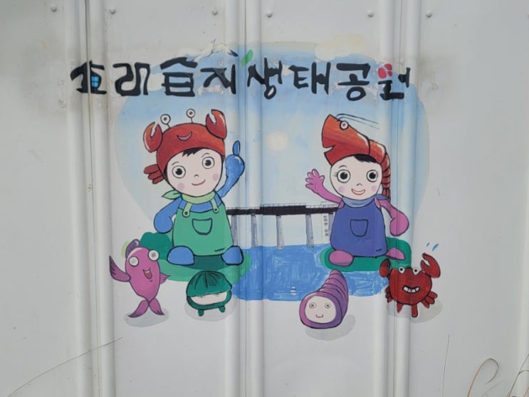 인천 소래습지생태공원 갯벌체험 전시관 자전거대여 주차장인천 차박지 추천 네이버 블로그