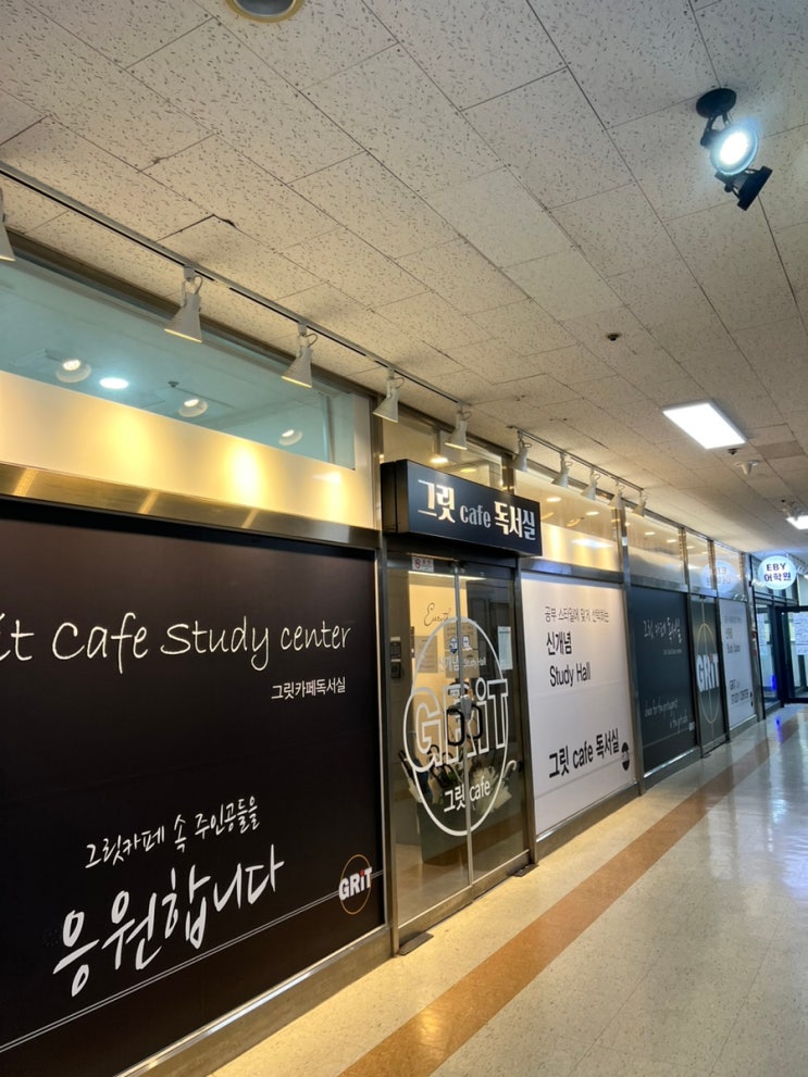 상남동 스터디카페 그릿 카페 독서실 깔끔한 시설과 조용한 공간 네이버 블로그