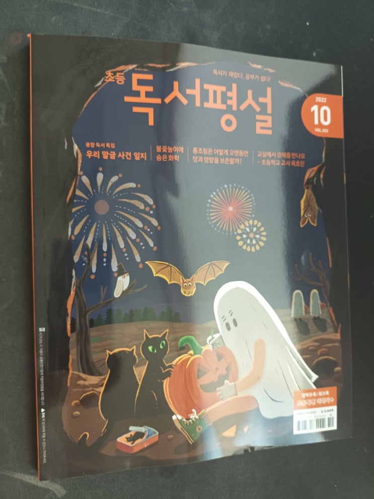 서평 지학사 첫걸음초등중학고교 독서평설 10월호 중 택 1지학사권준구황홍규이숙연홍수민장윤정리뷰어스클럽