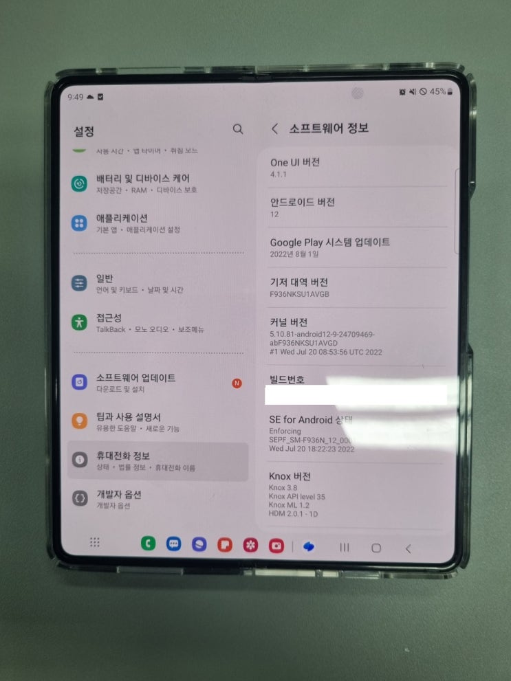 인천 송도 포렌식 갤럭시 Z플립 폴드4sm F936n 카카오톡 데이터 복원 안드로이드 12 강제추행 증거 수집 포렌식