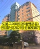 서울도봉구아파트경매쌍문동권리분석 2021타경109387 영등포바우처경매학원추천경매강의강좌교육 네이버 블로그