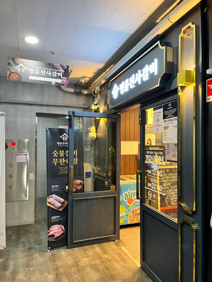 명륜진사갈비 영종하늘도시 돼지갈비 맛집 무한리필 네이버 블로그