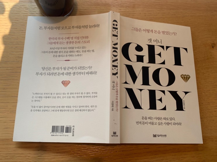 #GETMONEY #겟머니 #돈이머물고싶은사람이되자! : 네이버 블로그