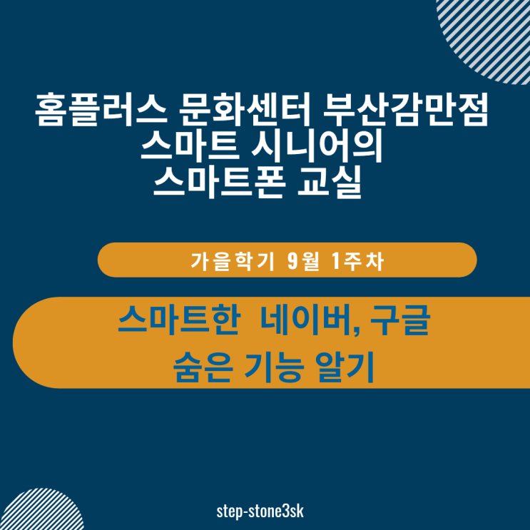 홈플러스 문화센터 스마트폰 교실 네이버 그린닷 9월 1주 강의 후기 네이버 블로그