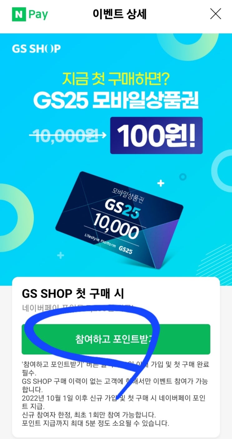 (꿀벤트)(GSSHOP)적립금 1만5천원받고 0원 무료딜 꽁쇼하기+100원딜(신규가입이벤트)~10월31일 : 네이버 블로그