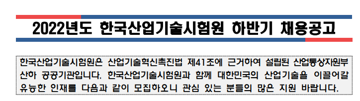 채용한국산업기술시험원 2022년 한국산업기술시험원 하반기 정규직 31명 채용 ~106목까지 네이버 블로그