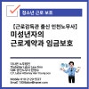 【근로감독관 출신 인천노무사】 미성년자의 근로계약과 임금보호에 대해 살펴봅시다 네이버 블로그