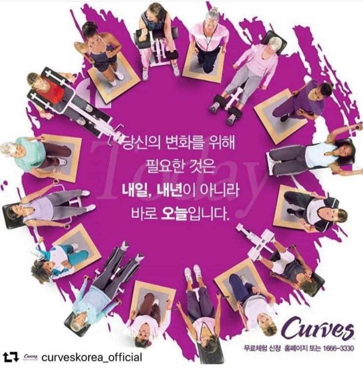 문래헬스 문래다이어트문래여성전용문래커브스 당신의 변화를 위해 필요한것은 내일내년이 아니라 바로 오늘입니다 네이버 블로그