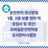 후기 운전면허 갱신 방법 총정리 강서면허시험장 1종보통 면허 갱신 후기 운전면허 갱신 시 주의할 점 모바일 운전면허증