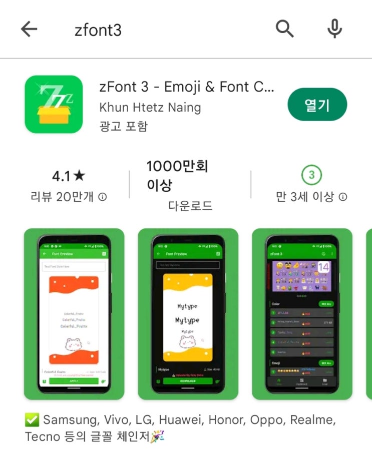 모바일에 무료로 PC 폰트 적용하는 법 (TTF 파일 / zFont3) : 네이버 블로그