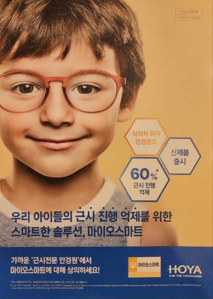 우리 아이 첫 안경 근시 억제 렌즈 호야 마이오스마트 영등포 당산 어린이 안경 전문 메이트안경원 네이버 블로그