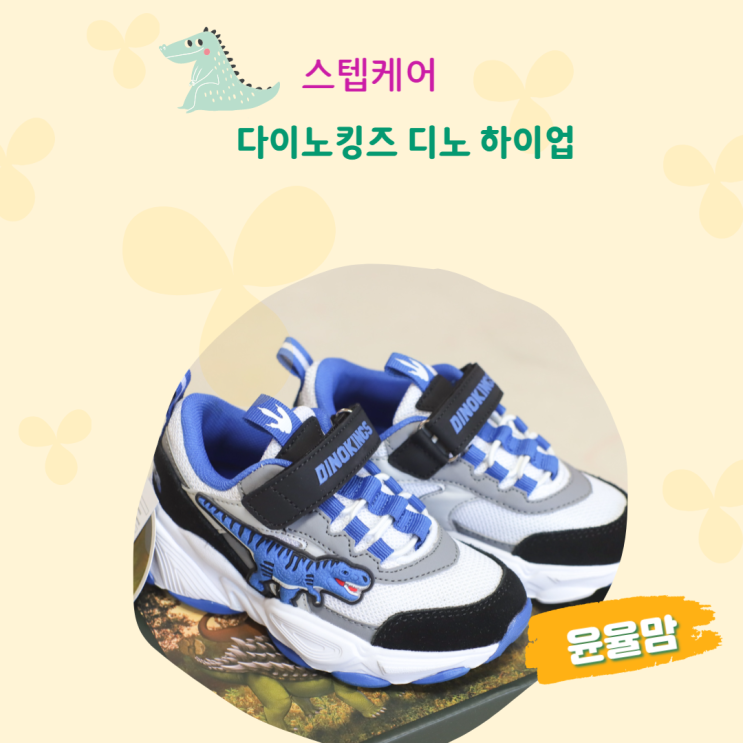 공룡 Led 유아운동화 다이노킹즈 디노 하이업 네이버 블로그