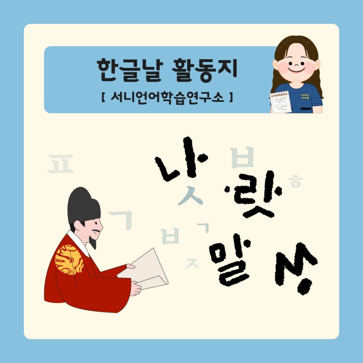 [ 공유 마감 ] 한글날 활동지_서니쌤 : 네이버 블로그