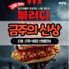 금주의 신상 Kfc 블러디 그레이비 포켓몬빵 할로윈 한정판 등 10월 1주차 식음료 주요 신제품 정보 네이버 블로그